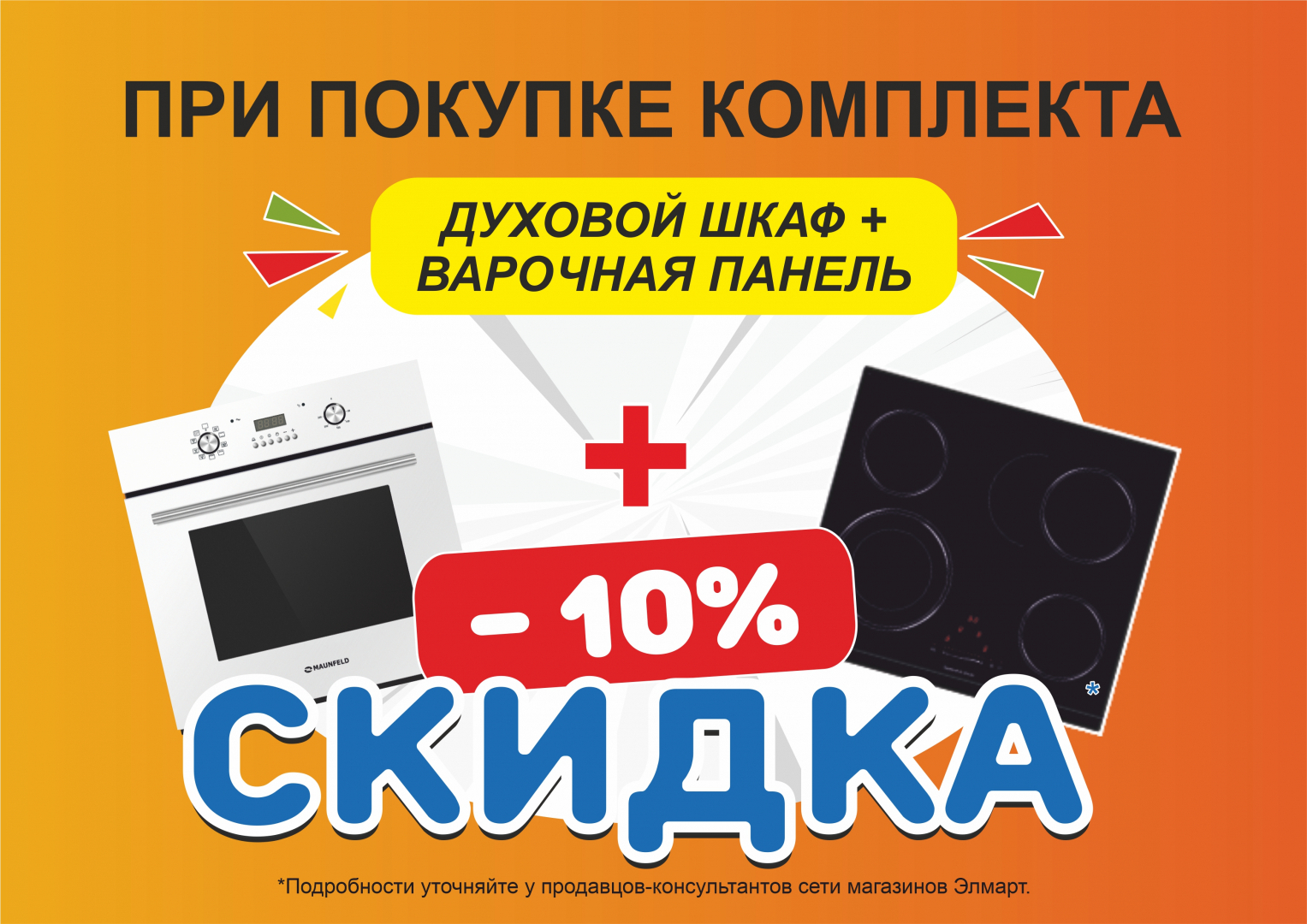 ЭЛМАРТ - магазин бытовой техники и электроники